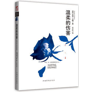 温柔的伤害