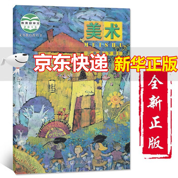 【全新正版】2022适用小学3年级下册美术课本 北京人美版美术课本教材 人民美术出版社 3年级下册小学人美版美术