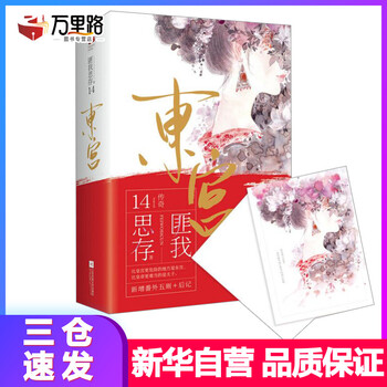 东宫 全2册 匪我思存小说