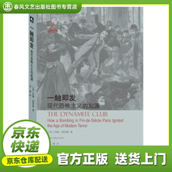 【自营京送 新华图书籍】一触即发：现代恐怖主义的起源 [美]约翰·梅里曼（JohnMerriman）,