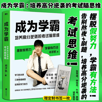 考试脑科学 樊登推荐 脑科学中高效的记忆法+学习拓远 大脑记忆力训练科学复习工作学习法指南 高效工作记忆法用脑科学高效记忆效率记忆 效率脑科学工作法 人民邮电出版社 成为学霸 : 培养高分逆袭的考试脑