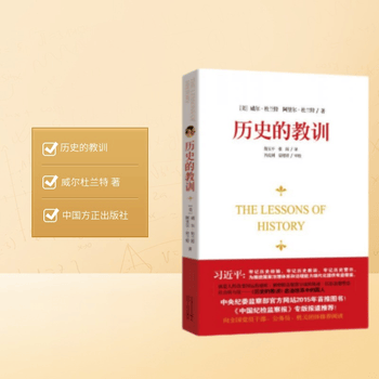 历史的教训【正版包邮】