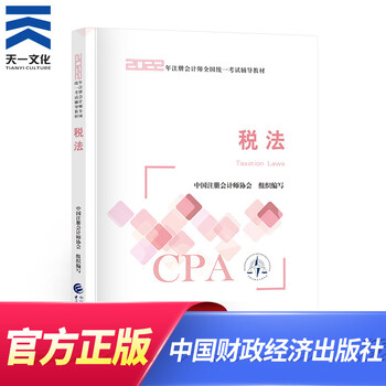 注册会计师2022教材cpa注会教材 2022东奥轻一高顿大蓝本会计税法经济法审计自选 税法（官方教材）