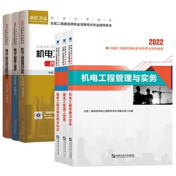2022二建天一+环球套装机电专业（共6本）