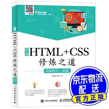 前端HTML+CSS修炼之道：视频同步+直播