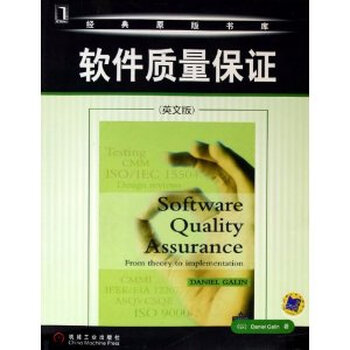 软件质量保证(英文版)【正版图书】