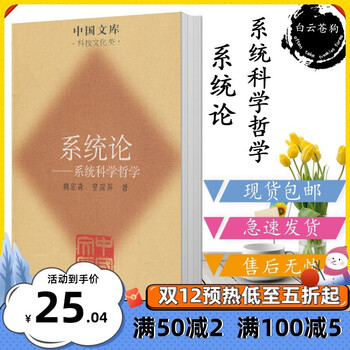 论科学哲学 魏宏森 中国出版集团 2009 现货