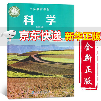 【全新正版】小学4四年级下册科学学生活动手册书教科版教材教科书 教育科学出版社四4下科学学生活动手册书学生用书
