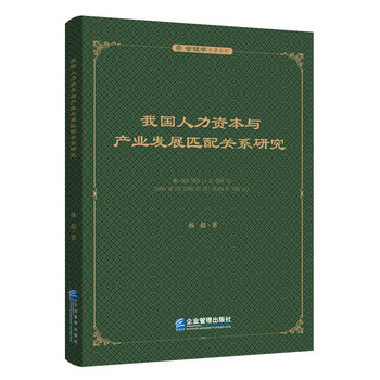 我国人力资本与产业发展匹配关系研究