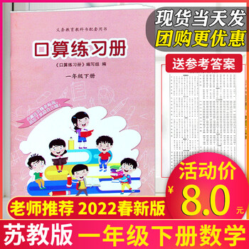 新版现货】2022春一年级下册口算练习册苏教版数学计算口算速算笔算心算同步练习题卡课本配套教辅小学1年级下册专项数学思维训练