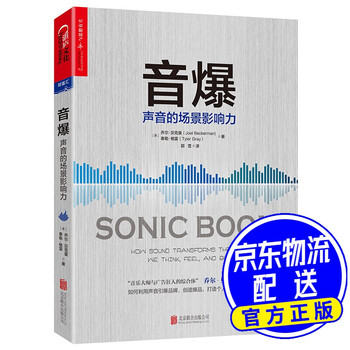 音爆：声音的场景影响力