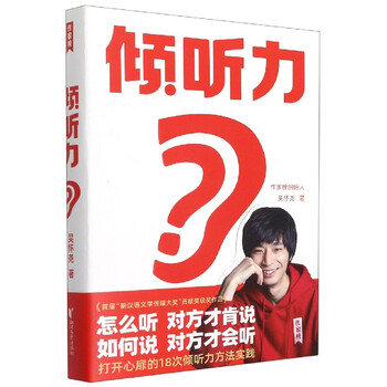 倾听力 吴怀尧