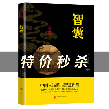 【特价专区】智囊