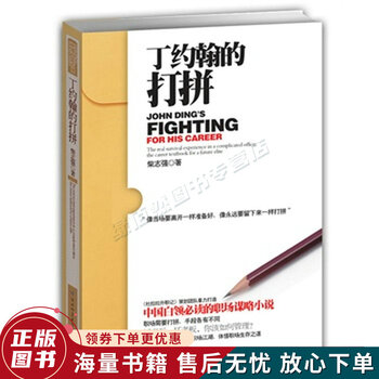 丁约翰的打拼