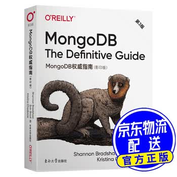 MongoDB权威指南 第3版（）