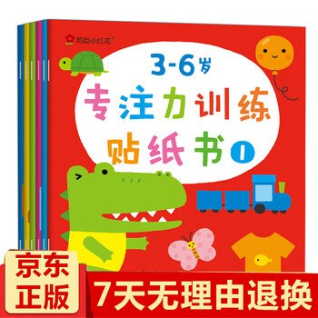 3-6岁专注力训练宝宝贴纸书可以反复贴全6册 幼儿手工贴纸游戏书早教启蒙邦臣小红花 
