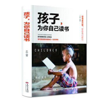 孩子,为你自己读书