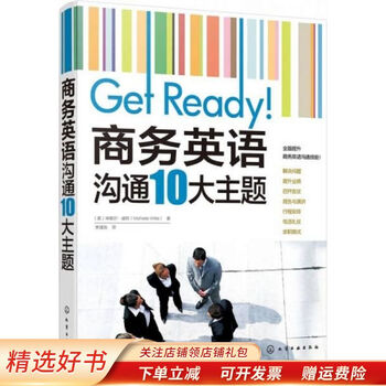 商务英语沟通10大主题