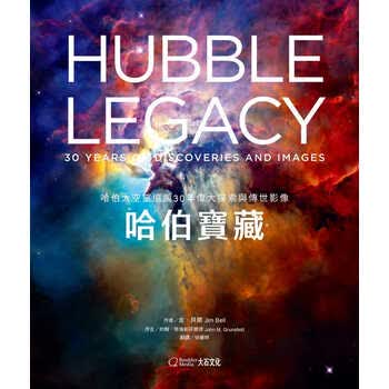 预售 吉姆．贝尔 哈伯宝藏：哈伯太空望远镜30年伟大探索与传世影像 大石国际文化