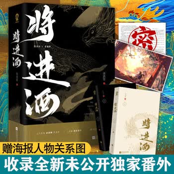 正版包邮 将进酒全套2册 唐酒卿 赠双主角海报+人物关系图 晋江文学小说书古言小说 沈泽川广播剧小说书