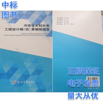2017年河南省水利水电工程设计概（估）算编制规定