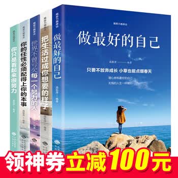 管理提升自我书籍5册 做最好的自己 把生活过成你想要的样子 你只是看起来很努力