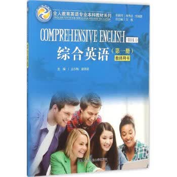 综合英语 文旭, 唐瑞梁