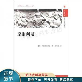 原则问题
