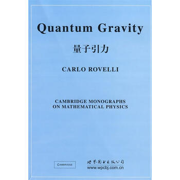 量子引力 (意)罗威利 著【正版书】