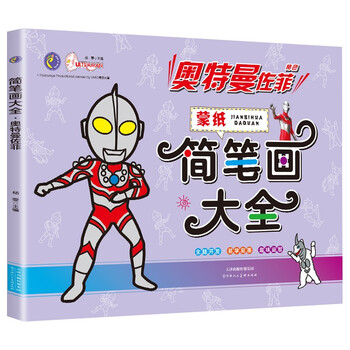 奥特曼简笔画大全 奥特曼佐菲（蒙纸）学画涂色填色手绘涂色本儿童奥特曼画画本