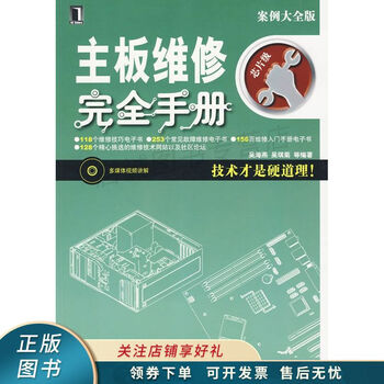 主板维修完全手册