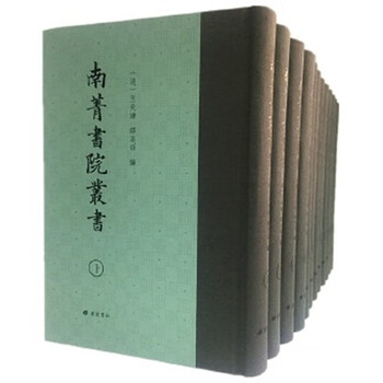 南菁书院丛书（套装共12册） 正版图书，有实体店销售
