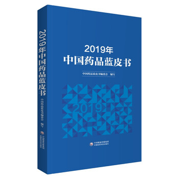 2019年中国药品蓝皮书 中国医药科技出版社