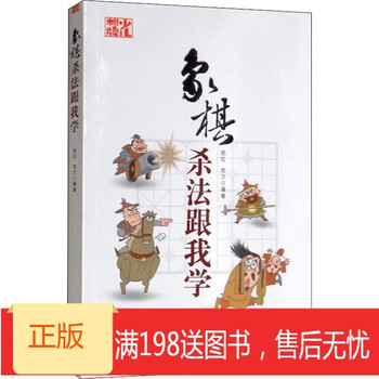 象棋杀法跟我学