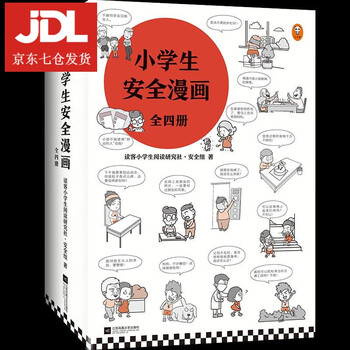 小学生安全漫画.1,居家安全