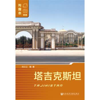 塔吉克【正版图书】