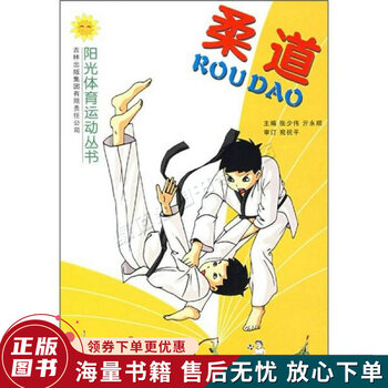 柔道