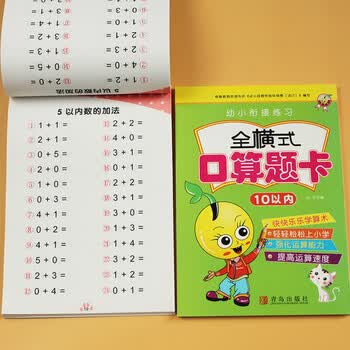 儿童全横式口算题卡全套2册 5 10以内的加减法五 十以内数学练习册3-6岁小孩幼儿园中大班学前算术