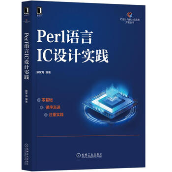 Perl语言IC设计实践 滕家海8085203
