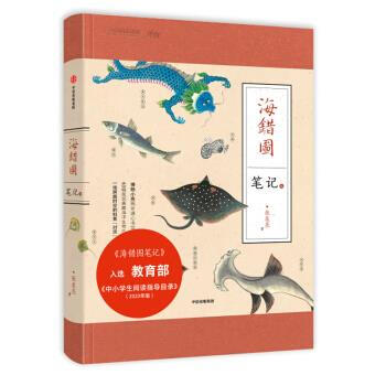 海错图笔记C62B 张辰亮 著 中信出版集团 9787521708677