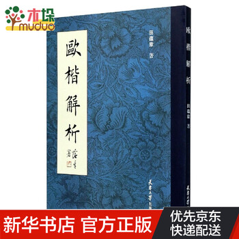 欧楷解析