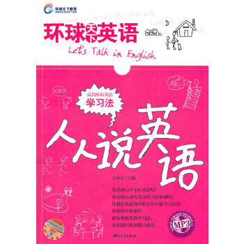 人人说英语 京珍文 中山大学出版社