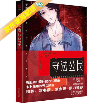《守法公民》（人间罪系列）