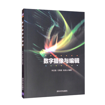 数字摄像与编辑