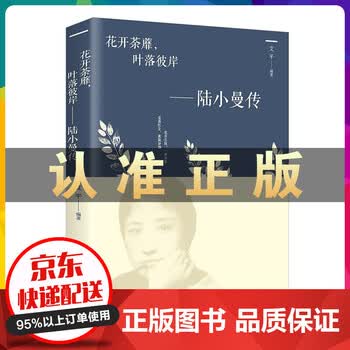 陆小曼传 书籍