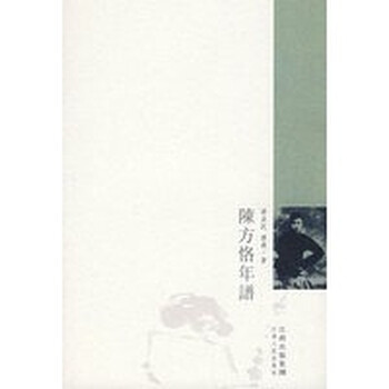 陳方恪年谱【正版图书】