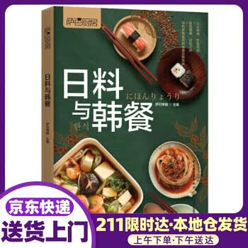 萨巴厨房：日料与韩餐 萨巴蒂娜 著 中国轻工业出版社