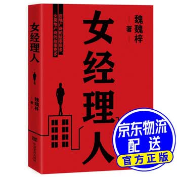 女经理人