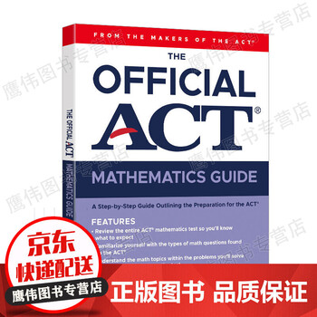 新东方 (2021)ACT官方指南(数学) 红色