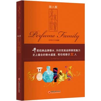 香水世家 玉州文化 编著